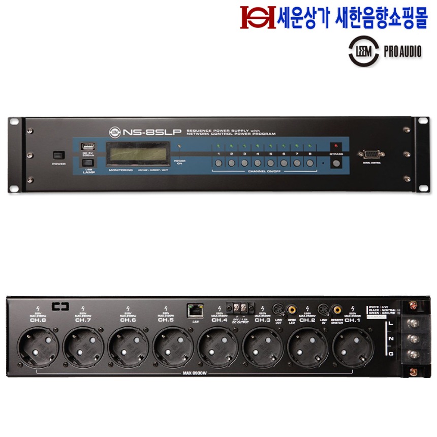 NS-8SLP, 네트워크 순차전원공급기,8채널, 이더넷 네트워크제어